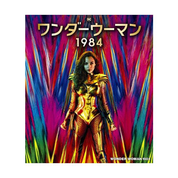 ◆品　番：1000800774◆発売日：2021年04月21日発売◆出荷目安：２〜５日◆種類:Blu-ray◆DVD付◆ワンダーウーマン１９８４ブルーレイアンドディーブイディーセット/WONDER WOMAN 1984