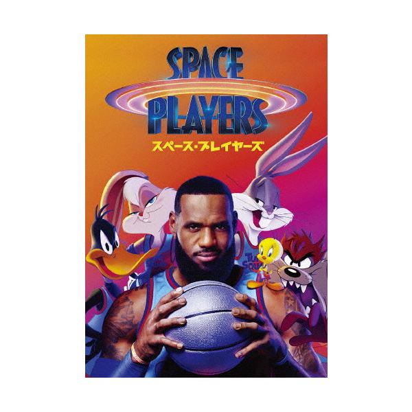 ◆品　番：1000817913◆発売日：2022年08月03日発売◆出荷目安：２〜５日◆スペースプレイヤーズ/SPACE JAM:A NEW LEGACY