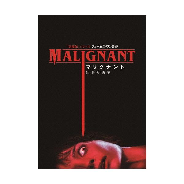 ◆品　番：1000819530◆発売日：2022年10月07日発売◆出荷目安：２〜５日◆R18◆マリグナントキョウボウナアクム/MALIGNANT