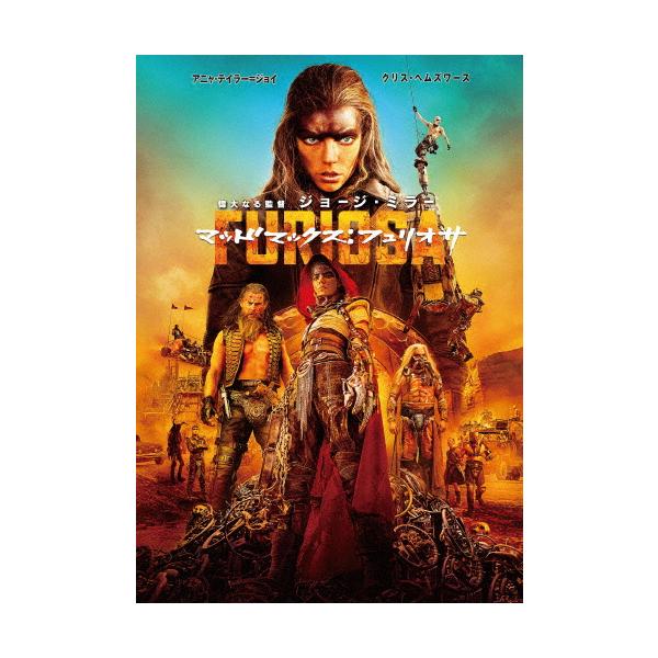 ◆品　番：1000853983◆発売日：2025年04月23日発売◆出荷目安：２〜５日◆PG12◆マッドマックスフュリオサ/FURIOSA A MAD MAX SAGA