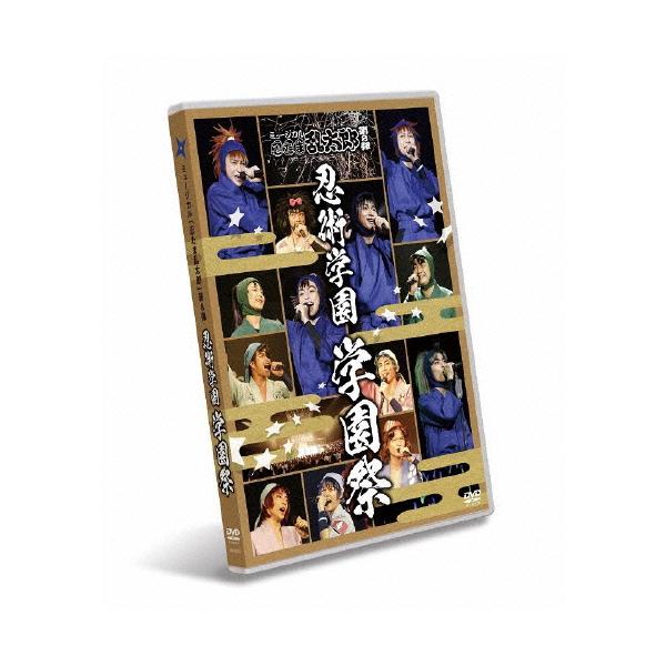 ◆品　番：MNTG-3◆発売日：2018年06月15日発売◆出荷目安：５〜１０日◆ミュージカルニンタマランタロウダイ８ダンニンジュツガクエンガクエンサイ