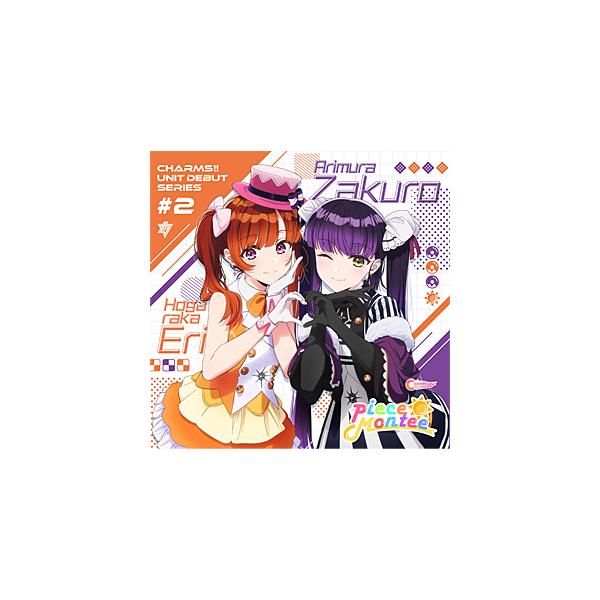 ◆品　番：CHMS-0002◆発売日：2022年08月05日発売◆出荷目安：５〜１０日◆1枚組◆※インディーズ商品の為、お届けまでにお時間がかかる場合がございます。あらかじめご了承下さい。◆チャームスユニットデビューシリーズツーピエスモンテ...