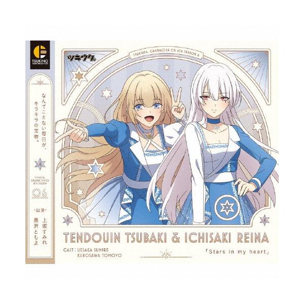 ◆品　番：TKUT-0267◆発売日：2023年12月29日発売◆出荷目安：５〜１０日◆1枚組◆※インディーズ商品の為、お届けまでにお時間がかかる場合がございます。あらかじめご了承下さい。◆ツキウタキャラクターシーディーフォースシーズンシッ...