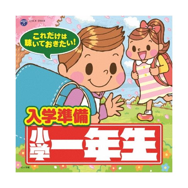 ◆品　番：COCX-39664◆発売日：2016年12月28日発売◆出荷目安：５〜１０日◆コレダケハキイテオキタイニュウガクジュンビショウガクイチネンセイ