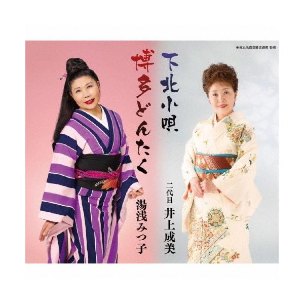 ◆品　番：COCF-17229◆発売日：2016年11月02日発売◆出荷目安：１〜２週間◆シモキタコウタハカタドンタク