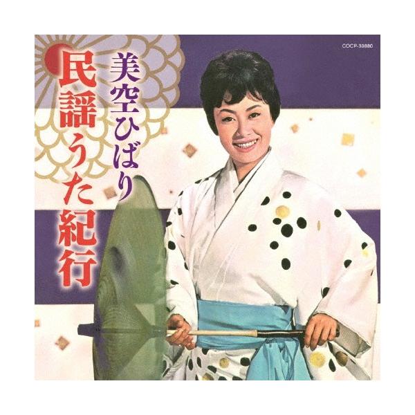 ◆品　番：COCP-39880◆発売日：2017年02月22日発売◆出荷目安：５〜１０日◆一部モノラル◆ゴールデンベストミヤビミンヨウウタキコウ