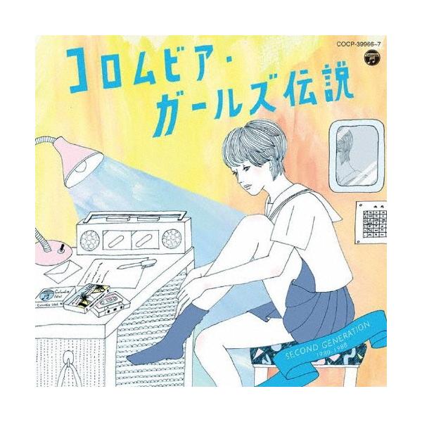 ◆品　番：COCP-39966/7◆発売日：2017年05月24日発売◆出荷目安：５〜１０日◆コロムビアガールズデンセツセカンドジェネレーション