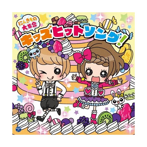 ◆品　番：COCX-40246◆発売日：2018年01月24日発売◆出荷目安：５〜１０日◆コロムビアキッズニンキモノダイシュウゴウキッズヒットソング