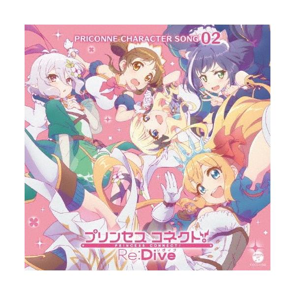 ◆品　番：COCC-17362◆発売日：2018年03月28日発売◆出荷目安：２〜５日◆プリンセスコネクトリダイブプリコネキャラクターソング０２