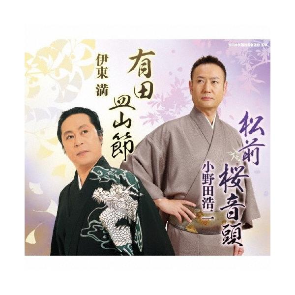 ◆品　番：COCF-17509◆発売日：2018年10月31日発売◆出荷目安：１〜２週間◆マツマエサクラオンドアリタサラヤマブシ