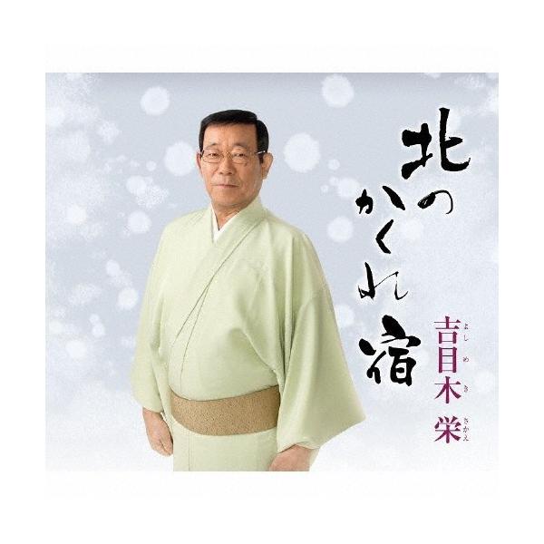 ◆品　番：COCA-17510◆発売日：2018年11月07日発売◆出荷目安：１〜２週間◆キタノカクレヤド