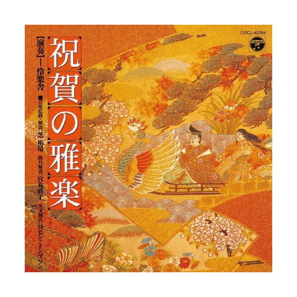 ◆品　番：COCJ-40784◆発売日：2019年04月24日発売◆出荷目安：５〜１０日◆シュクガノガガクマンザイラクエテンラク