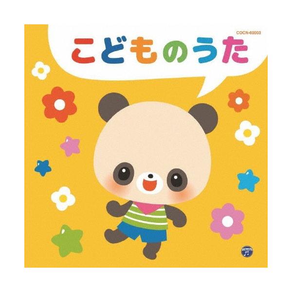 ◆品　番：COCN-60003◆発売日：2019年11月27日発売◆出荷目安：２〜５日◆ザ・ベストコドモノウタ