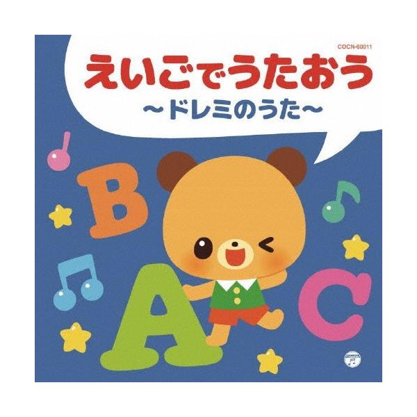 ◆品　番：COCN-60011◆発売日：2019年11月27日発売◆出荷目安：２〜５日◆ザ・ベストエイゴデウタオウドレミノウタ