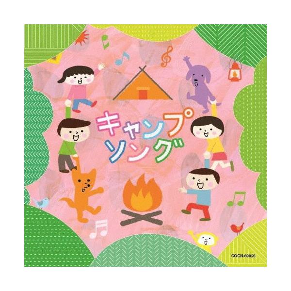 ◆品　番：COCN-60026◆発売日：2019年11月27日発売◆出荷目安：５〜１０日◆ザ・ベストキャンプソング
