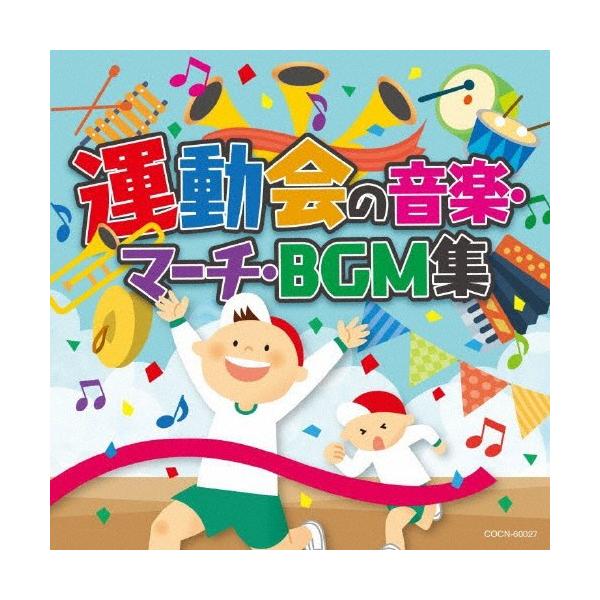 ◆品　番：COCN-60027◆発売日：2019年11月27日発売◆出荷目安：５〜１０日◆ザ・ベストウンドウカイノオンガクマーチビージーエムシュウ