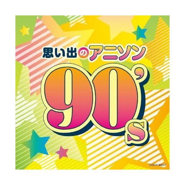 ◆品　番：COCN-60037◆発売日：2019年11月27日発売◆出荷目安：２〜５日◆ザ・ベストオモイデノアニソンナインティズ