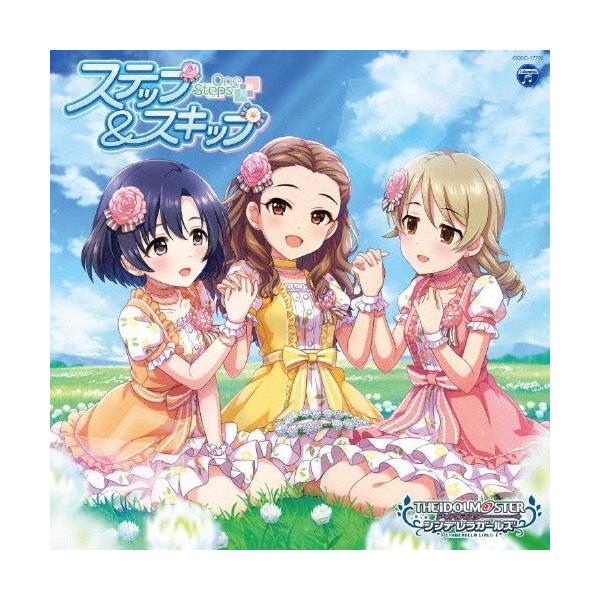 ◆品　番：COCC-17702◆発売日：2019年11月13日発売◆出荷目安：２〜５日◆※先着特典：ジャケ柄ステッカーは終了いたしました。◆ジ・アイドルマスターシンデレラガールズスターライトマスターフォーザネクスト０２ステップアンドスキップ...