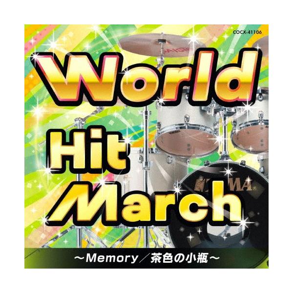 ◆品　番：COCX-41106◆発売日：2020年03月25日発売◆出荷目安：５〜１０日◆ワールドヒットマーチメモリーチャイロノコビン