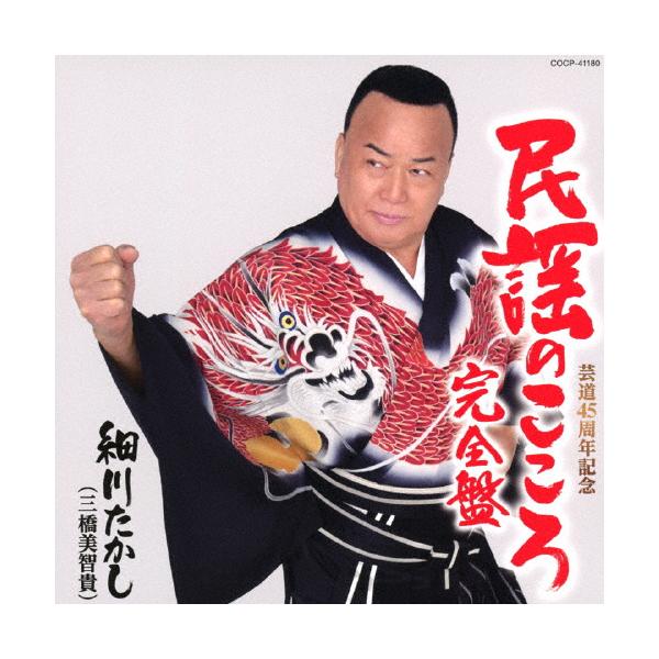 ◆品　番：COCP-41180◆発売日：2020年06月24日発売◆出荷目安：１〜２週間◆ミンヨウノココロカンゼンバン