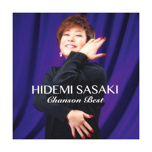 ◆品　番：COCP-41217◆発売日：2020年08月26日発売◆出荷目安：５〜１０日◆シャンソンベスト