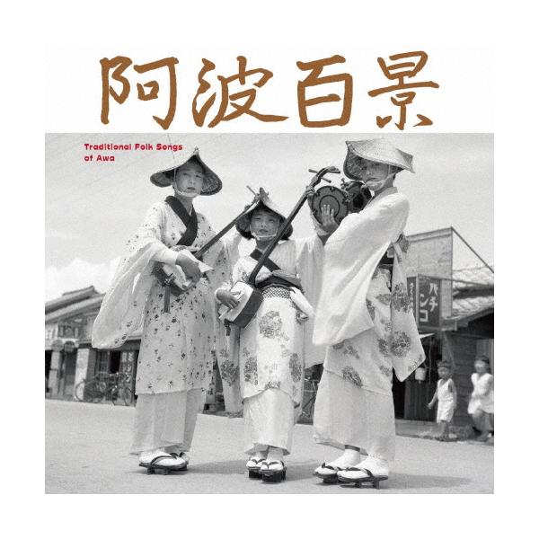 ◆品　番：COCJ-41218◆発売日：2020年07月22日発売◆出荷目安：５〜１０日◆一部モノラル◆アワヒャッケイ