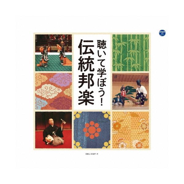 ◆品　番：COCJ-41327/9◆発売日：2021年03月03日発売◆出荷目安：５〜１０日◆一部モノラル◆キイテマナボウデントウホウガク