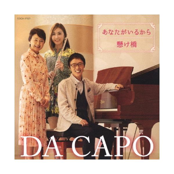 ◆品　番：COCA-17821◆発売日：2020年11月25日発売◆出荷目安：２〜５日◆アナタガイルカラカケハシ