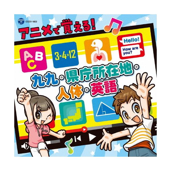 ◆品　番：COZX-1802/3◆発売日：2021年08月18日発売◆出荷目安：５〜１０日◆DVD付◆アニメデオボエルククケンチョウショザイチレキシエイゴコロムビアキッズ