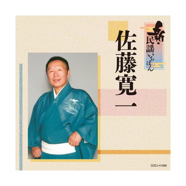 ◆品　番：COCJ-41559◆発売日：2021年08月25日発売◆出荷目安：１〜２週間◆シンミンヨウイチバン