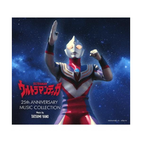 ◆品　番：COCX-41566/70◆発売日：2021年11月10日発売◆出荷目安：５〜１０日◆ブックレット付/三方背カートンケース仕様◆ウルトラマンティガトゥエンティフィフスアニバーサリーミュージックコレクション