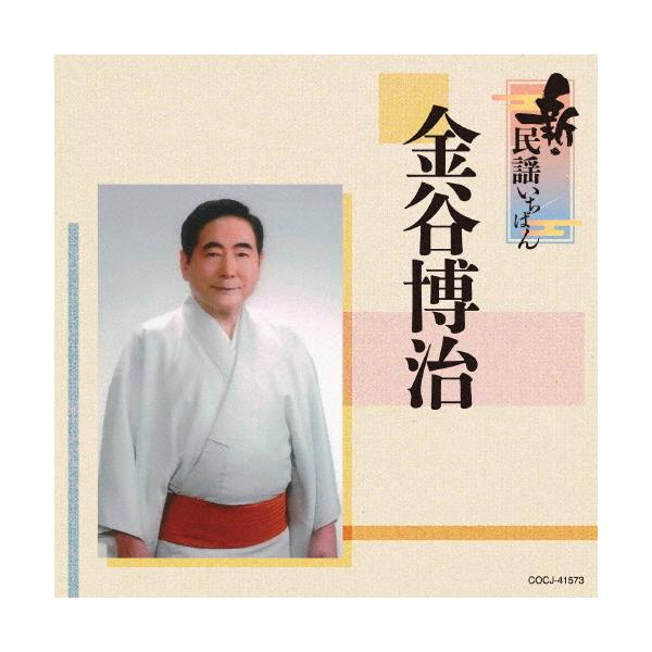 ◆品　番：COCJ-41573◆発売日：2021年09月29日発売◆出荷目安：１〜２週間◆シンミンヨウイチバン