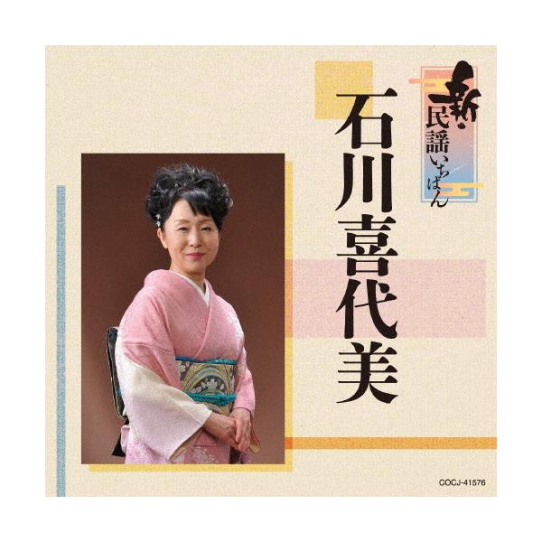 ◆品　番：COCJ-41576◆発売日：2021年09月29日発売◆出荷目安：１〜２週間◆シンミンヨウイチバン