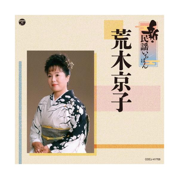 ◆品　番：COCJ-41705◆発売日：2022年01月19日発売◆出荷目安：２〜５日◆シンミンヨウイチバン