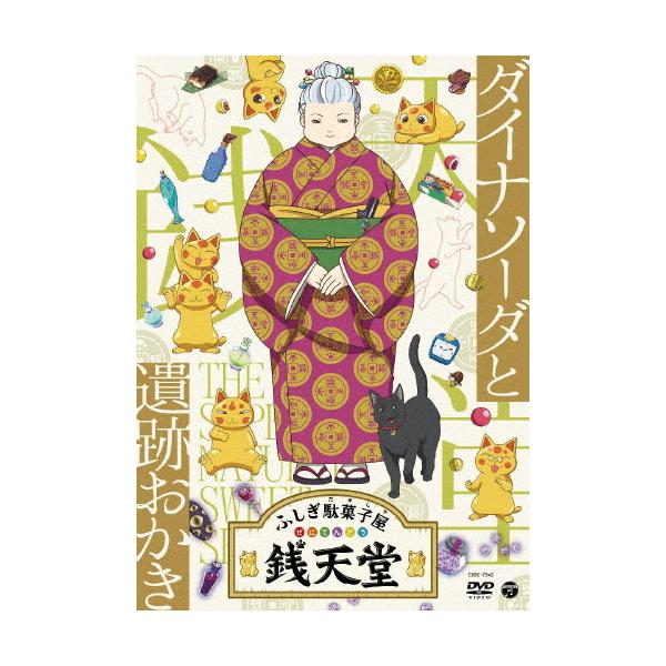 ◆品　番：COBC-7342◆発売日：2023年06月28日発売◆出荷目安：５〜１０日◆フシギダガシヤゼニテンドウダイナソーダトイセキオカキ