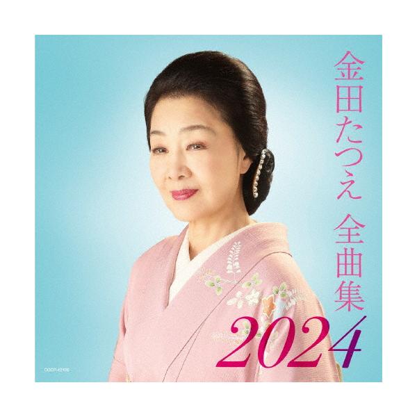 ◆品　番：COCP-42106◆発売日：2023年10月18日発売◆出荷目安：１〜２週間◆カネダタツエゼンキョクシュウ