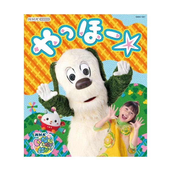 ◆品　番：COXC-1351◆発売日：2024年03月20日発売◆出荷目安：５〜１０日◆種類:Blu-ray◆※先着特典：シールは終了致しました。◆エヌエイチケイビデオイナイイナイバアッヤッホー