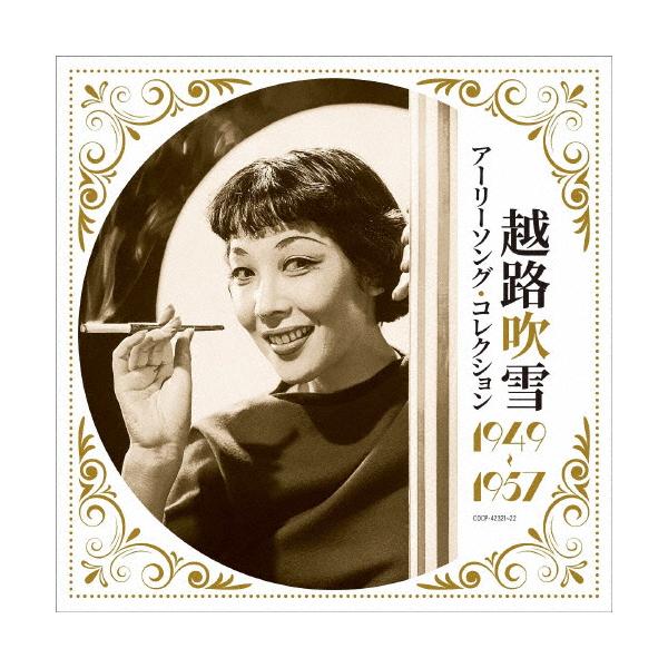 ◆品　番：COCP-42321/2◆発売日：2024年07月24日発売◆出荷目安：２〜５日◆セイタン１００シュウネンキネンキカクアーリーソングコレクション