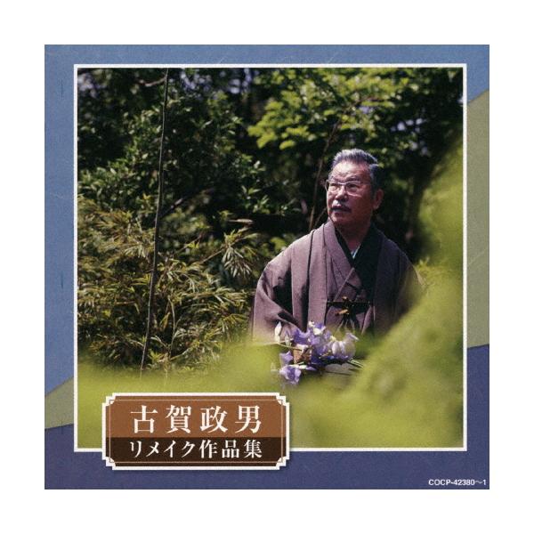 ◆品　番：COCP-42380/1◆発売日：2024年10月23日発売◆出荷目安：５〜１０日◆一部モノラル◆コガマサオセイタン１２０シュウネンキネンコガマサオリメイクサクヒンシュウ