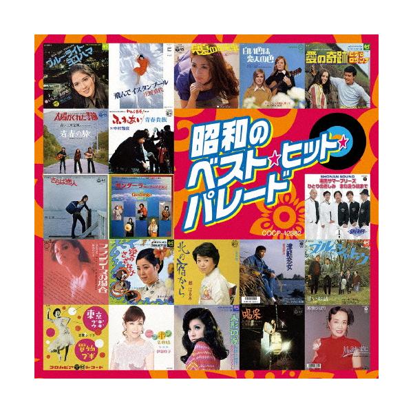 ◆品　番：COCP-42382◆発売日：2024年10月30日発売◆出荷目安：２〜５日◆ショウワノベストヒットパレード