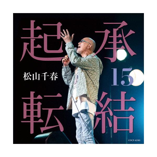 ◆品　番：COCP-42385◆発売日：2024年10月09日発売◆出荷目安：２〜５日◆※先着特典：ポストカードは終了致しました。◆キショウテンケツ１５