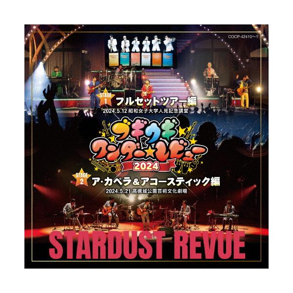 ◆品　番：COCP-42410/1◆発売日：2024年12月18日発売◆出荷目安：５〜１０日◆※先着特典：ライブ写真柄ステッカーは終了致しました。◆ブギウギワンダーレビュー２０２４