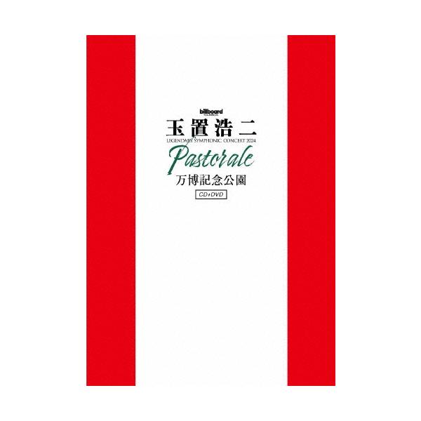 ◆品　番：COZB-2168/71◆発売日：2025年03月26日発売◆出荷目安：５〜１０日◆UHQCD2枚付◆ビルボードクラシックスタマキコウジレジェンダリーシンフォニックコンサート２０２４パストラルバンパクキネンコウエン