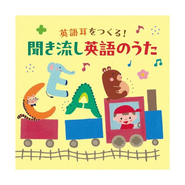 ◆品　番：COCX-42515◆発売日：2025年07月23日発売◆出荷目安：５〜１０日◆エイゴミミヲツクルキキナガシエイゴノウタ