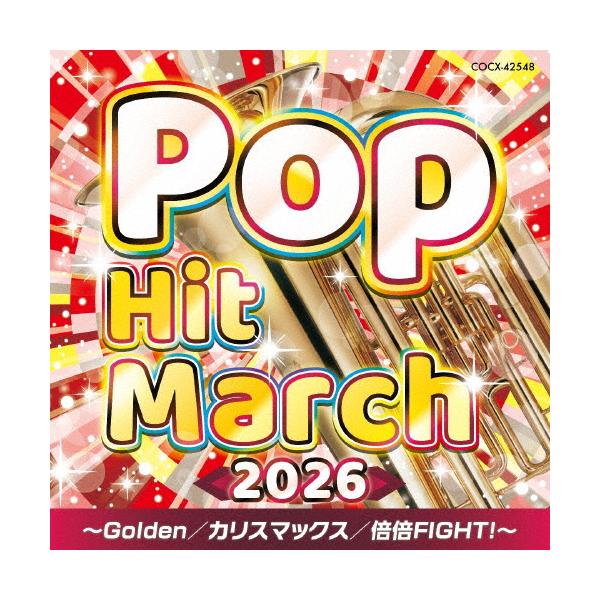 ◆品　番：COCX-42548◆発売日：2026年03月18日発売◆出荷目安：２〜５日◆ニセンニジュウロクポップヒットマーチゴールデンカリスマックスバイバイファイト