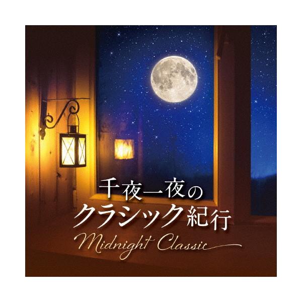 ◆品　番：COCQ-85637◆発売日：2025年10月29日発売◆出荷目安：２〜５日◆ミッドナイトクラシックセンヤイチヤノクラシックキコウ