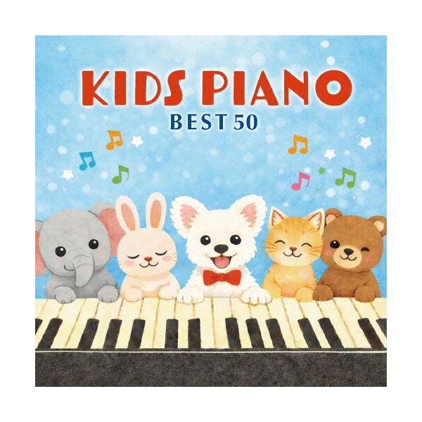 ◆品　番：COCQ-85656/7◆発売日：2026年05月27日発売◆出荷目安：２〜５日◆キッズピアノベスト５０