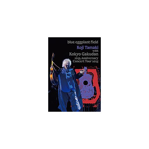 ◆品　番：COZB-2328/30◆発売日：2026年07月15日発売◆出荷目安：発売日前日◆種類:Blu-ray◆■2タイトル同時購入特典：特製クリアファイル◆タマキコウジウィズコキョウガクダン１０シュウネンコンサートツアー２０２５ブルー...