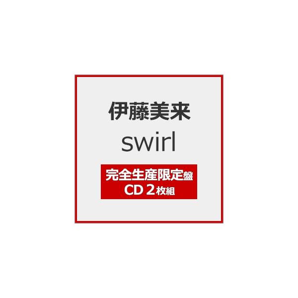 ◆品　番：COCX-42732/3◆発売日：2026年10月07日発売◆出荷目安：発売日前日◆完全生産限定/フォトブックレット付◆スワール/SWIRL