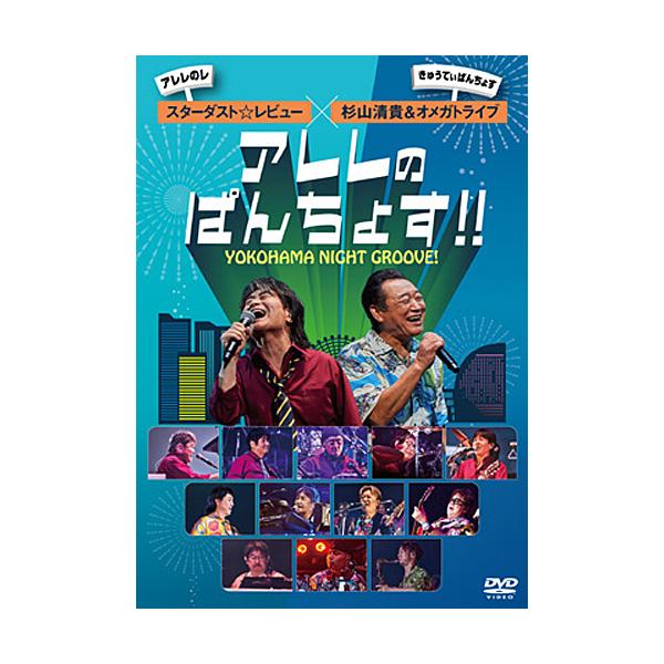 ◆品　番：COBA-7521/2◆発売日：2026年12月21日発売◆出荷目安：発売日前日◆■先着特典：クリアファイル◆ヨコハマナイトグルーブアレレノパンチョス